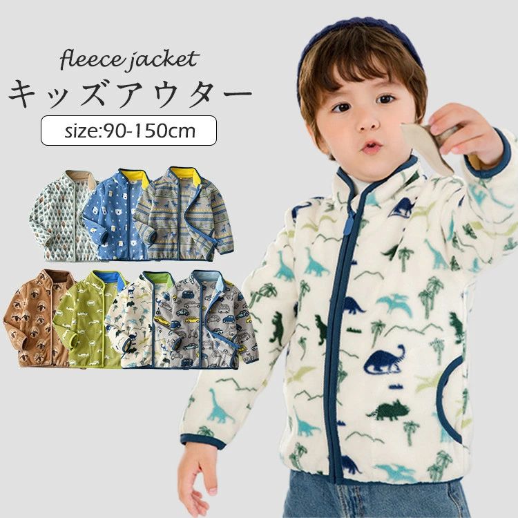 ITEMSPEC商品名 キッズ アウター素材 ポリエステル100%カラー 商品詳細ご参照ください。 ご注意点 ◆商品写真はできる限り実物の色に近づけるよう加工しておりますが、お客様のお使いのモニター設定、お部屋の照明等により実際の商品と色味...