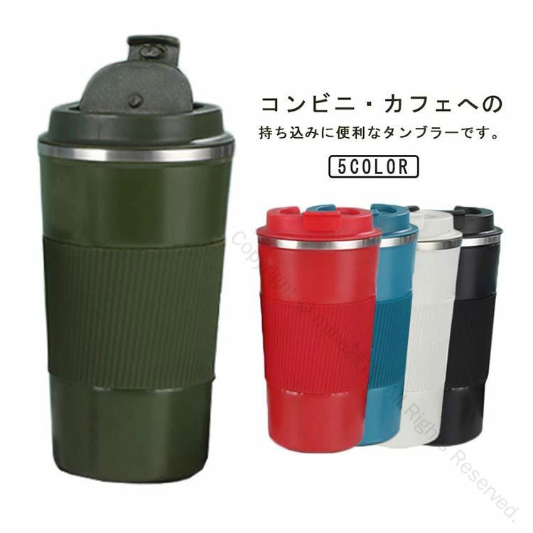コンビニ・カフェへの持ち込みに便利なタンブラーです。真空断熱構造で、外からの熱を伝えず、保温・保冷効果が長く続きます。飲み口はカフェ風のデザインで、ふたをしたまま飲むことができます。口当たりもよく、飲みやすい形状です。キャップ口開け閉め簡単...