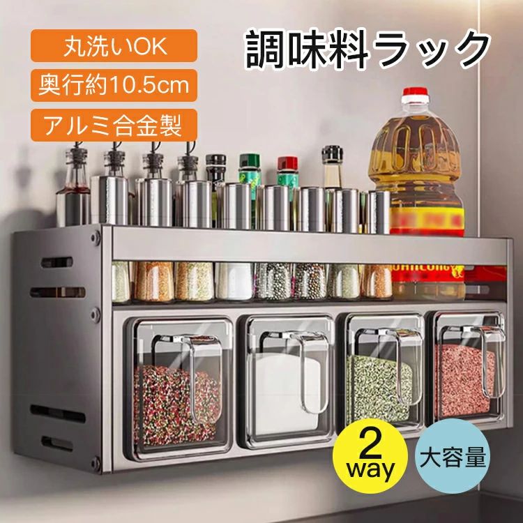 ★すっきり片づき収納力もアップ・ ・奥行きわずか約10.5cmとスリムな形状 ・2way使えます　穴あけ不要の粘着固定 ・アルミ合金製　丈夫さと機能性も抜群 ・調味料ストッカー付き ★たっぷり収納できる大容量 スパイスなどの小さな調味料から...
