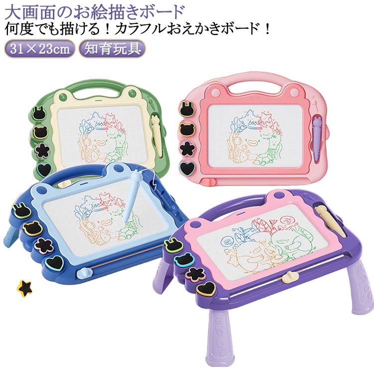 【大画面のお絵描きボード】【何度でも描ける！カラフルおえかきボード】【知育玩具として最適】お子様の想像力を引き伸ばしてくれる、お子様の習字と落書きに最適。お絵かきは子どもの右脳を鍛えると認められ、想像力と創造力を育てます。【4色でカラフル】...