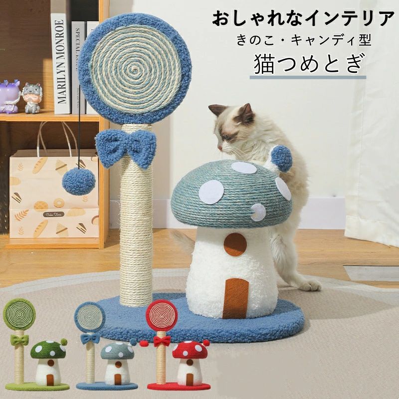 猫 キャットタワー 爪とぎ おもちゃ キノコ型キャットタワー 猫用 爪磨き キャットポール お洒落 インテリア爪とぎ 自然素材 天然サイザル麻 頑丈 麻 中型 太め 耐久 ストレス解消 スリム おしゃれ 据え置き 省スペース 猫タワー 猫用...