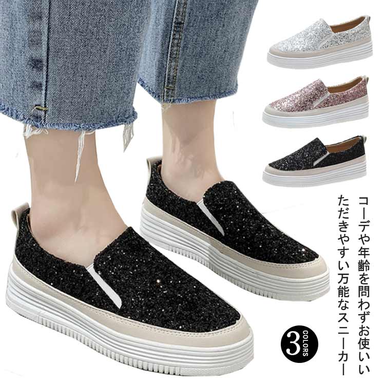 コーデや年齢を問わずお使いいただきやすい万能なスニーカーキラキラとしたデザインが上品な印象を足元にプラスしてくれます。厚底なのに軽量で疲れにくいので、通勤や通学などにも最適です。足をすっと入れるだけで着用OK、 履き脱ぎやすいので、忙しい方...