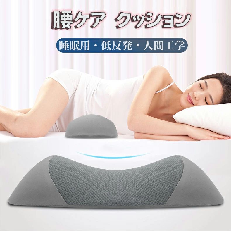 商品：安眠枕・足腰枕 色：ダークグレー 材質：柔らかすぎではなく硬すぎではないウレタン素材 商品パッケージ数：1点 商品説明： 1.【腰部に沿う曲線設計】すべての睡眠者のための革新的なデザイン: 革新的なラップアラウンドデザインにより、この...