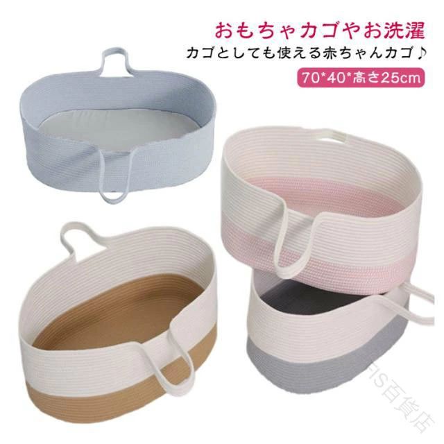 安心の安全性綿を使用ししっかりと編み込んで作られ頑丈な作りで、縫製もしっかり。ロープ編みタイプなので、赤ちゃんの手や足が当たっても安心。持ち手付きで、持ち運びもラクラク。優れた通気性、天然素材を編み込んで作られている為、とても通気性が良く快...