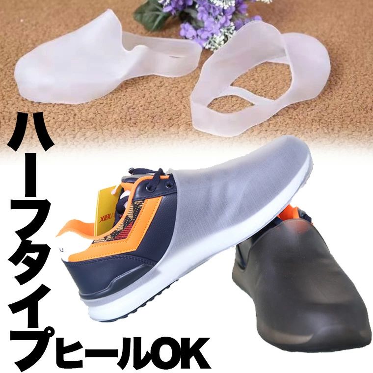 ヒールもOK ハーフタイプ シューズカバー レインシューズカバー レインカバー 携帯 コンパクト 防水■　商品説明ハーフタイプなのでヒールがあっても装着可能。 簡単に装着できます。 コンパクトで持ち運びや携帯にも便利です■　サイズ【S】34...