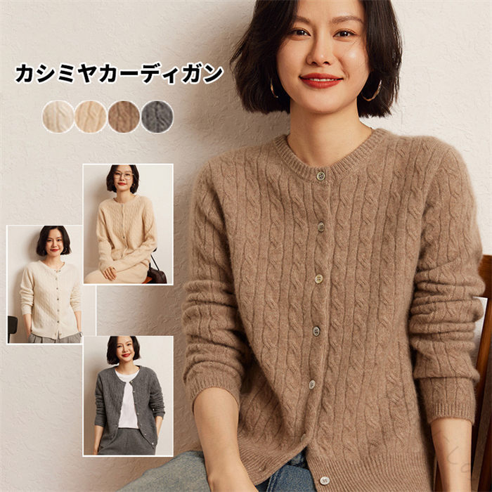 素材：カシミヤ*流行に左右されない定番のカシミヤカーディガン*毎年秋冬春シーズンに欠かせないマストアイテム！*カラーバリエーションが豊富なので年齢問わず使えたり、*カラー違いで揃えてコーデを楽しんでみたり、プレゼントにも喜ばれそうなストール...