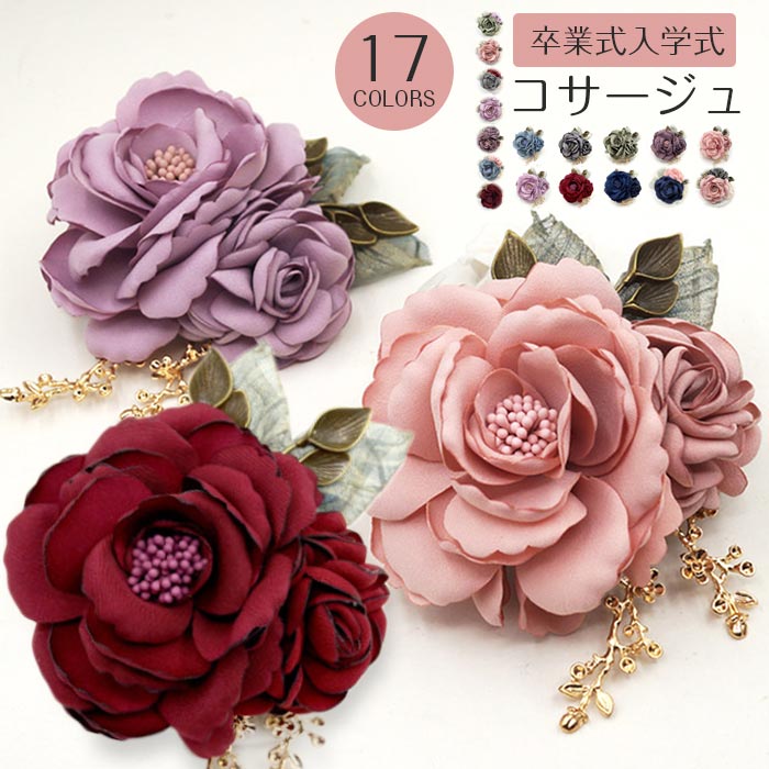 Document【商品説明】サイズ（単位：cm） 12cm*8cmカラー 17色素材 ポリエステル、その他セット内容 コサージュ商品紹介 清楚で上品なコサージュです。 艶やかなパールが高級感を演出し、エレガントで清楚なデザインなのでフォーマ...