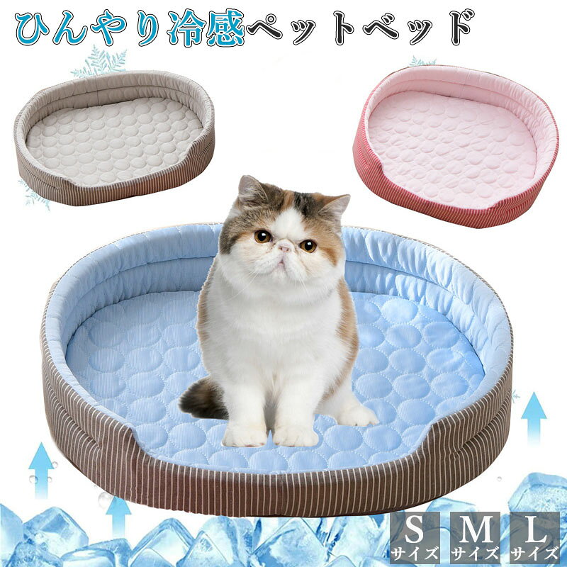 ペットベッド 冷感接触｜洗濯可能｜ 夏用 商品名 ペットベッド 材質 布類生地 サイズ 図のように 色 図のように 適用ペット 猫（全品種） 小型犬（チワワ・ポメラニアンなど） ウサギ・モルモットなどの小動物 注意事項 実測サイズに ~3c...
