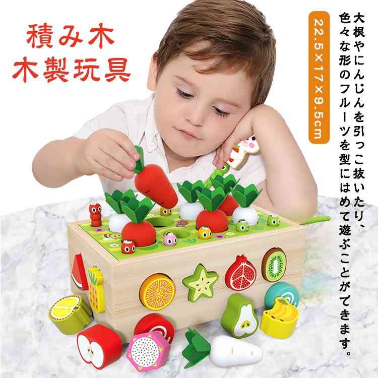 大根やにんじんを引っこ抜いたり、色々な形のフルーツを型にはめて遊ぶことができます。磁石のついている虫を吊り上げることもできます。12個のフルーツ積み木と8本のニンジンと10匹の虫の異なる形、異なる仕組みの遊び方が赤ちゃんの遊びをさらに楽しま...