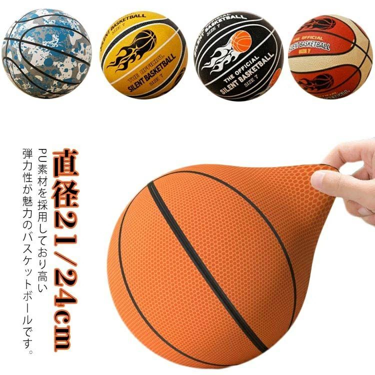 PU素材を採用しており高い弾力性が魅力のバスケットボールです。外側はクッションで、中に弾力性のある素材を使用しています。環境に優しいポリウレタンワンピース射出成形、フォーム、一貫した真円度、密度、および跳ね返りの高さ。入ってくる音を吸収する...
