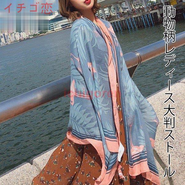 ファッション小物 ストール 動物柄 フラミンゴ オシャレ 紫外線対策 レディス レディース 春秋動物柄レディース大判ストール◆サイズ◆約184*86CM◆素材◆ポリエステル