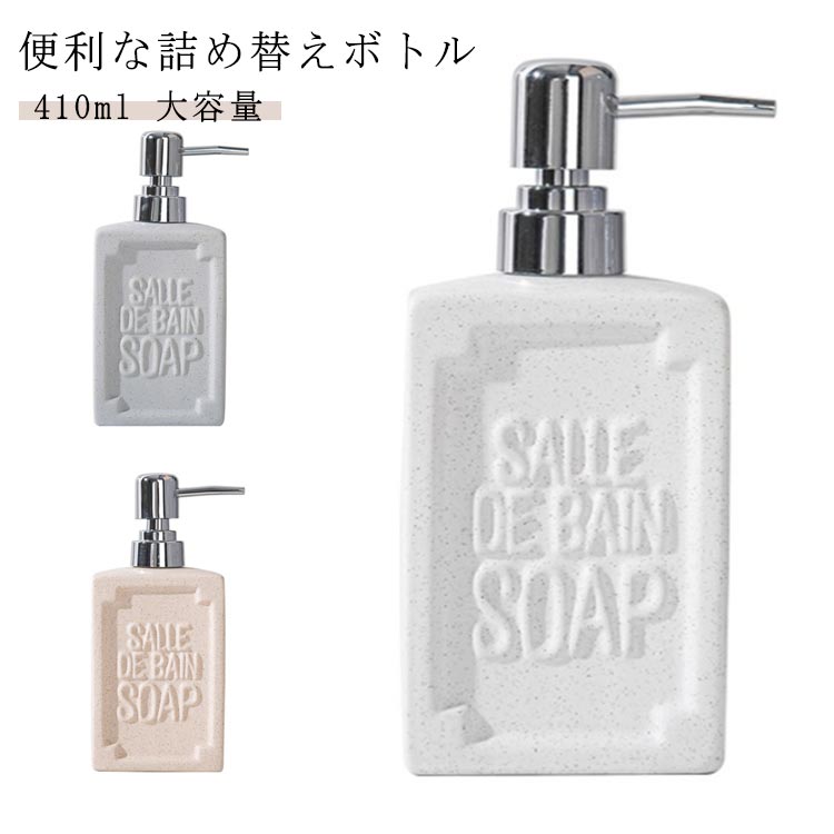 便利な詰め替えボトル多すぎず、少なすぎず、ちょうどいい量が出る。お揃いの詰め替えボトルで統一すれば、バスルームもすっきり！蓋が外れるので、洗剤の詰め替えが楽にできます。バスル一ムや洗面台などの狭い空間でも無駄なく使える角型ボトルなので、落ち...