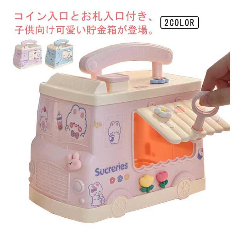 コイン入口とお札入口付き、子供向け可愛い貯金箱が登場。小さな車の形で、超かわいいです！かわいいシールと鍵が付き、DIY可能です。お好きな模様にDIYして面白いです！子供の貯金箱から家の飾りまで、幅広くご利用いただけます。小さい頃から貯金箱を...