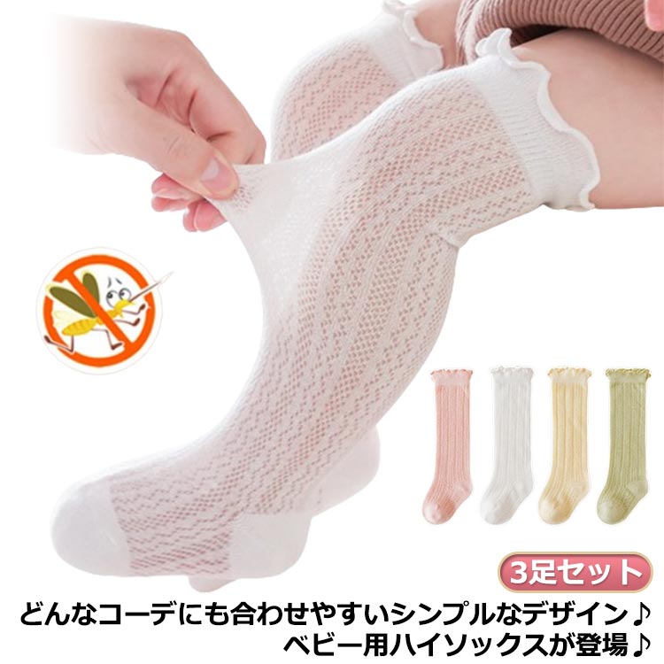 履き口のフリルが可愛いベビー用ハイソックス。シンプルながらも透かし編みがおしゃれで可愛いデザインで、オールシーズン・デイリーで使える。ハイハイ時期の赤ちゃんでも脱げにくく、膝もしっかりガード！長めのオーバーニータイプで、お子様の脚を優しく包...