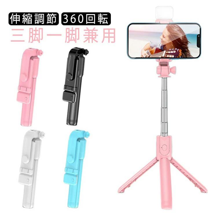 三脚一脚兼用手持ちの使用だけではなく、Bluetoothリモコンと三脚一体の高級設計でBluetoothリモコンは本体から取り外し、遠距離でコントロールできます。集合写真などに最適です！360回転：スマホホルダー部分が360度回転し、クラン...
