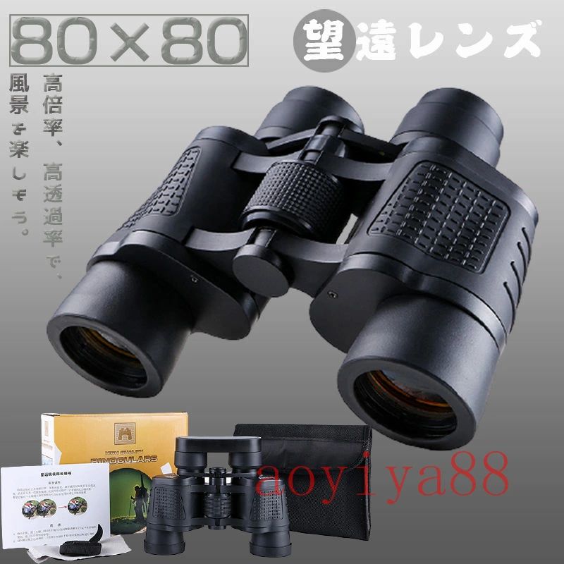 本体サイズ：18.7*60*14.5cm解像度：4.5°視野角度：8.5°製品モデル：80×80レンズの直径：36mm接眼レンズの直径：20mmピント調整：中央/右側プリズム素材：BAK4本体重量：540g光学コーティング：FMC多層フィル...