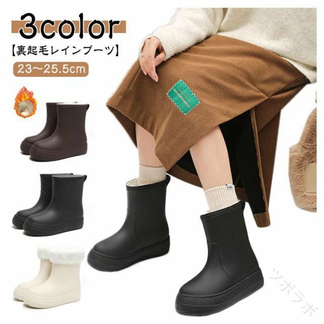 【裏起毛レインブーツ】【23〜25.5cm】【3color】レインシューズはボア裏素材の暖かい防寒仕様です。つま先部分までしっかりボアが入っています。ソールに凹凸をつけたことで滑りにくい仕様に。雪道も安心の長靴に見えないおしゃれなレインブー...
