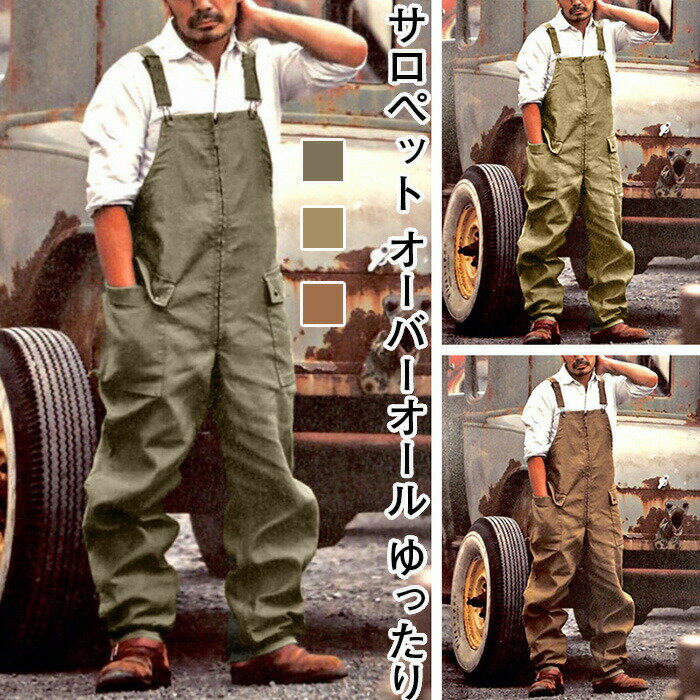 商品コード qs-men151 商品仕様 サロペット メンズ 大きいサイズ サロペット 作業着 おしゃれ サロペット オーバーオール つなぎ 作業服 レディース カップル お揃いコーデ カジュアル 作業ズボン 動きやすい アウトドア イベン...