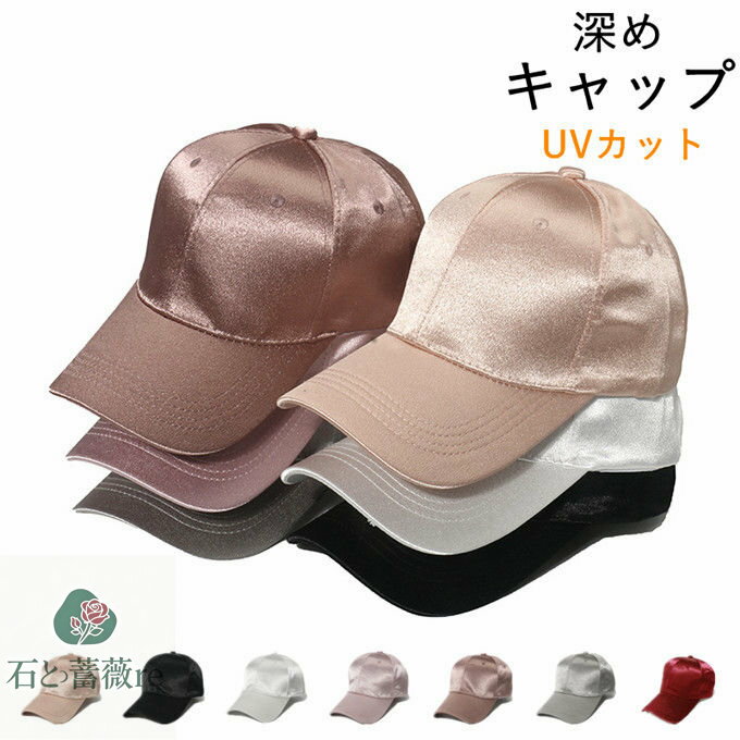 商品詳細■カラー：ベージュ ブラック ホワイ ピク ブラウ シルバー ワイッド■フリーサイズ(cm)：頭周56cm-60cm ■素材：ポリエステル100%■関連ワード：キャッ ディース 帽子 CAP ベースボールキャッ サテ ユニセックス ...