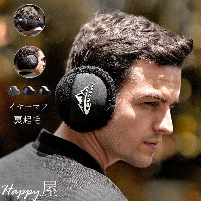 商品詳細 ■カラー：ブラック　グレー　ネイビー ■材質：ポリエステル ■重さ：約0.09kg イヤー部分が大きめで保温性ばっちり！ 内外両方にふんわりしたシープボアフリース素材を採用！ 柔らかく耳を包み、しっかり保温してくれます！ 真冬、ゲ...