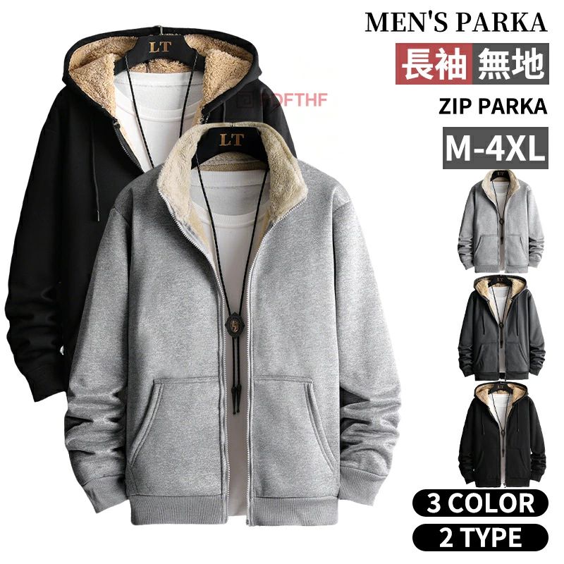 ■商品名：パーカー メンズ 長袖 防寒 裏起毛 ジップアップパーカー フード付き フードなし 2タイプ スポーツ 暖かい 秋冬 防風 無地 裏ボア フーディー フルジップパーカー ブラック グレー 厚手 ジップパーカー 秋物 冬物 メンズフ...