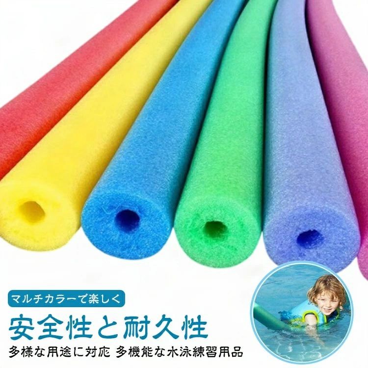 【多機能な水泳練習用品】プールスティックは、子供から大人まで幅広い年齢層に適した水泳練習や水中遊びに最適なアイテム。【安全性と耐久性】中空設計により、軽量かつ浮力を高めています。また、柔らかいスポンジ材を使用しているため、子供が安心して使用...