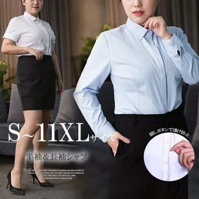 S〜11XLまでサイズ展開！大きいサイズ 半袖 長袖 シャツ ブラウス Yシャツ 隠しボタン 透け防止 事務服 ビジネスシャツ 白シャツ ビジネス 結婚式■　商品説明お仕事シーンやきちんと感が必要な時にはもちろん、 大人のカジュアルシャツと...