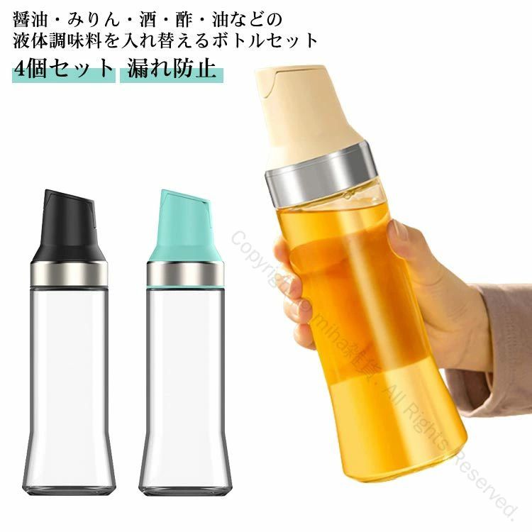醤油・みりん・酒・酢・油などの液体調味料を入れ替えるボトルセットボトルを傾けてフタが自動的に開けます、忙しい料理中でも大活躍。パッキン付きなのでしっかりと密閉され、液漏れせず、調味料の風味も逃がしません。容器の中身が透けて見えるので、残量が...