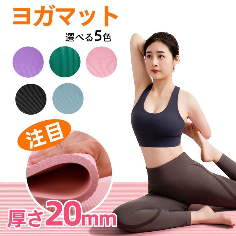 メーカー希望小売価格はメーカーカタログに基づいて掲載しています厚さ20mmの高品質TPE素材ヨガマット:ジムやスポーツクラブでの使用はもちろん、マンションのトレーニングにもおすすめです。自宅でのトレーニングに：自宅でオンラインレッスンや動画...