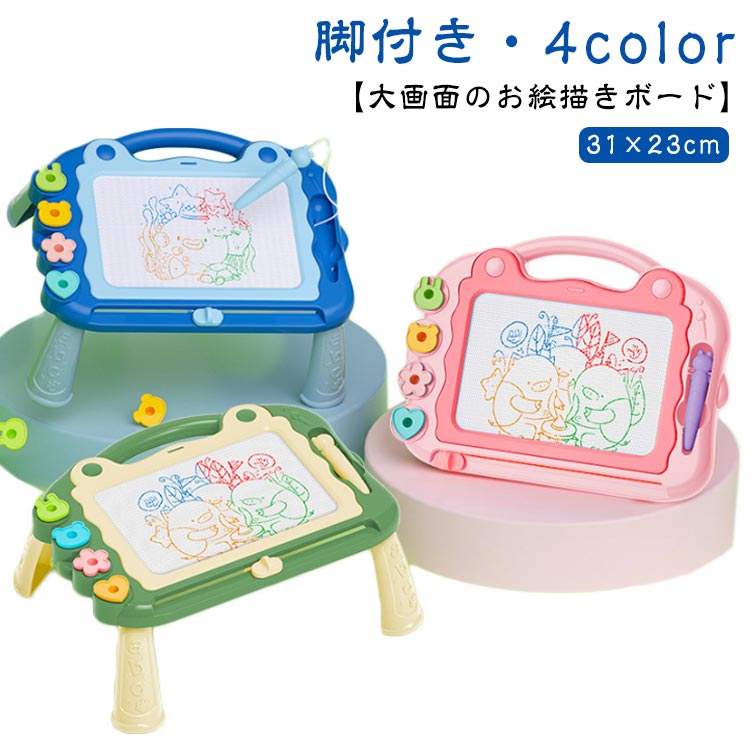 【大画面のお絵描きボード】【脚付き・4color】セット内容：本体×1、脚×4、専用ペン×1、マグネットスタンプ×4何度でも描ける！カラフルおえかきボード【知育玩具として最適】お子様の想像力を引き伸ばしてくれる、お子様の習字と落書きに最適。...