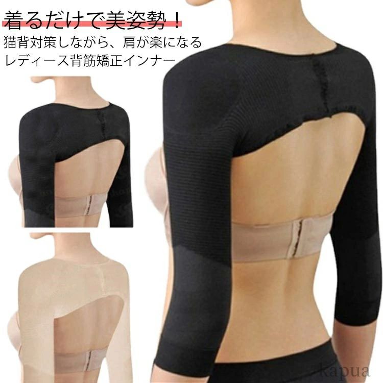 着るだけで美姿勢！猫背対策しながら、肩が楽になるレディース背筋インナー。肩甲骨をグッと引き寄せて背筋を伸ばすので、正しい姿勢になれます。さらに二の腕部分をしっかりサポートするから、二の腕シェイプアップにも使えます。着心地楽々！薄くて伸縮性が...
