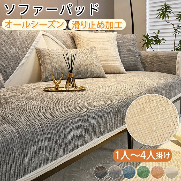▼検索関連キーワード（商品説明ではありません）：ソファーカバー カバー ソファーマット クール クールカバー 柔らかいソファーカバー かけるだけ ひんやり 3D立体 ソファー 洗濯可能 洗える インテリア ペット 子供 汚れ 多機能 色褪せ...