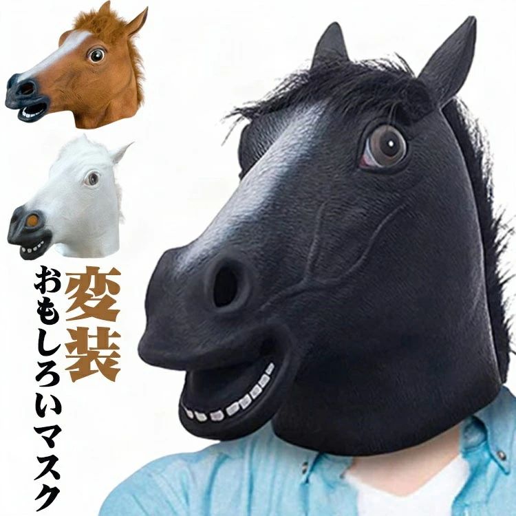 おもしろいマスク被るだけで簡単におもしろくなれるアニマルマスクです。個性的な動きや衣装を添えれば余興の主役にも！ サイズ F サイズについての説明 サイズ：フリー 素材 ゴム 色 ブラウン ホワイト ブラック 備考 ●サイズ詳細等の測り方は...