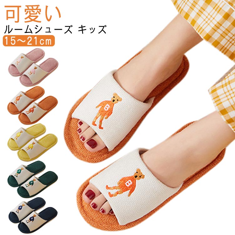 ルームシューズ キッズ 15〜21cmさらっとした肌触りが気持ちいい♪オールシーズン使えるこどもスリッパ底はPVC素材を使用した滑りにくい設計になっているので安心しっかりとした厚みのある足底で履きやすい サイズ 15cm 1 .5cm 18...