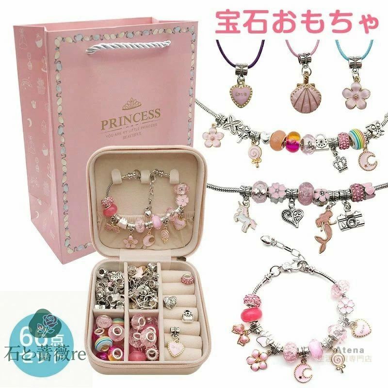 ※ご注意 　 ※モニター発色の具合により色合いが異なって見える場合がございます。 商品詳細 【特徴】 【セット内容】チャーム＊60点、ブレスレット＊3点、ネックレス紐＊3点、ジュエリーボックス＊1、、ギフトバッグ*1 【素材】：丈夫な合金と...