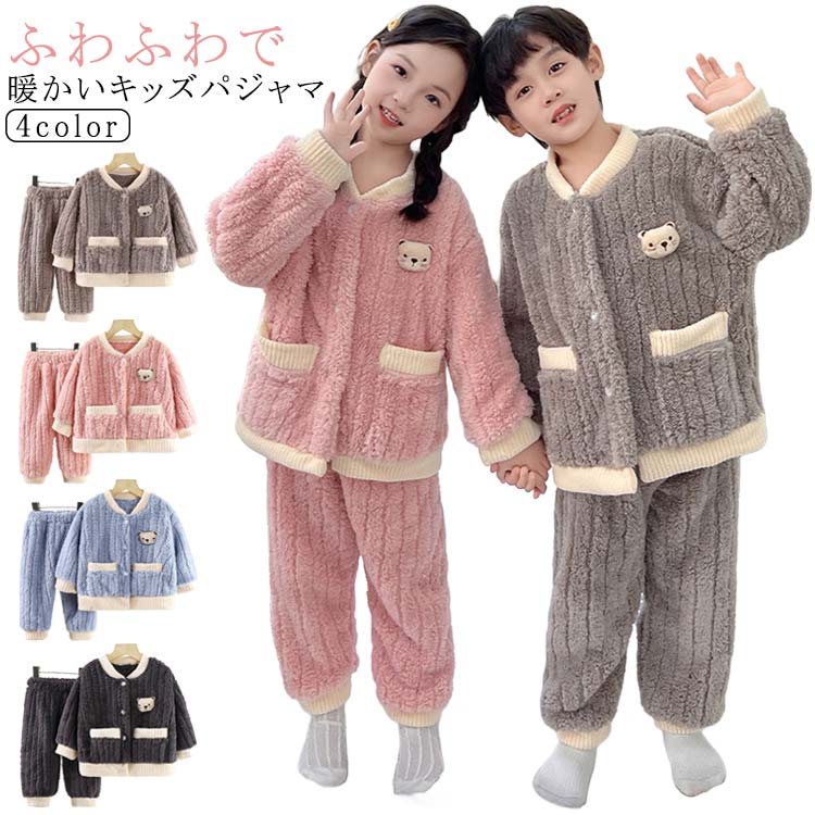ふわふわで暖かいキッズパジャマ肉厚フリースで暖かく、毛布に包まれたみたいな気分トップスは前開き仕様で着脱簡単パンツのウエストゴムでストレスフリーな穿き心地。 サイズ 90 100 110 120 130 140 150 サイズについての説明...