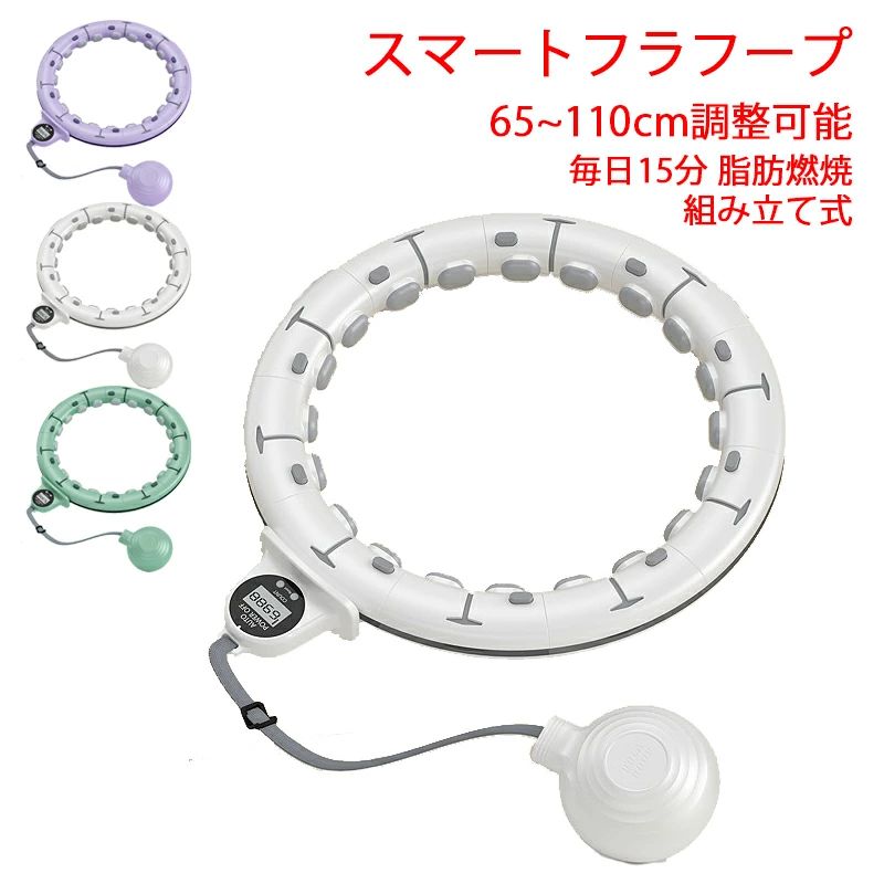 ※商品情報 カラー：パープル ホワイト グリーン 材質：PC TPR ABS 画面：液晶カウンタ 腰周り：65~110cm調整可能 使用対象：男女兼用 【製品の注意事項】 1.当該製品は工業特質材料から作られ、適切な曲げ変形を行い、各種のウ...