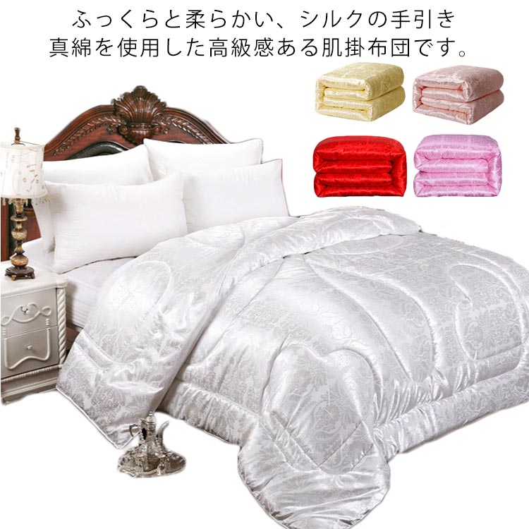 ふっくらと柔らかい、シルクの手引き真綿を使用した高級感ある肌掛布団です。シルク素材は吸湿性は、綿の1.5倍あり、放湿性にも優れているので、ムレ感がなく爽やか！また、優れた保温性もあるので寒さを感じる季節にもご使用になれます。夏は肌掛ふとんと...