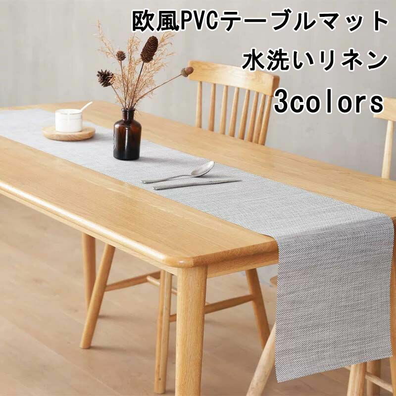 防水・防油・耐熱・丸洗いができる耐久性抜群のプロ仕様！ ◆内容　　　　テーブルランナー ◆サイズ　　　30cm×180cm（お好みに合わせてカットも可能）　　　 ◆色　　　　　ブラック　/　ブラウン　/　シルバーグレー ◆内容　　　　ランチ...