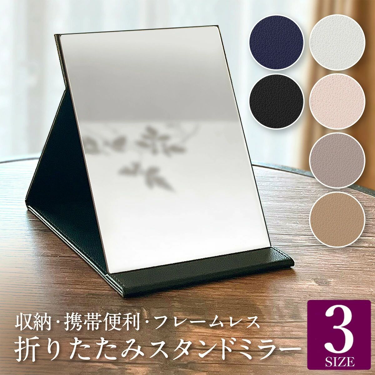 商品情報商品名 スタンドミラーサイズ M：約160mm×120mm×10mm　重さ：約250g L：約205mm×150mm×10mm　重さ：約350g説明 ・【スタンドミラー】本体はコンパクト設計。フレームがないため鏡面部分を広く使うこと...