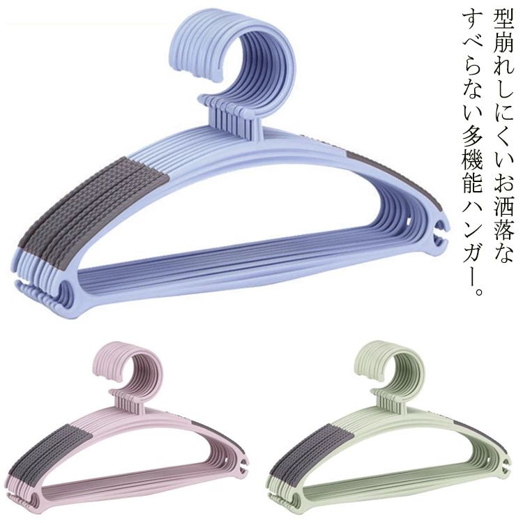 型崩れしにくいお洒落なすべらない多機能ハンガー。一般的なハンガーに比べスタイリッシュに作られており、クローゼットの中はかさばらずスッキリ！首元からサッとハンガーを入れるだけで、首元を広げず、傷めずハンガーをかける事が出来ます。また肩部分には...