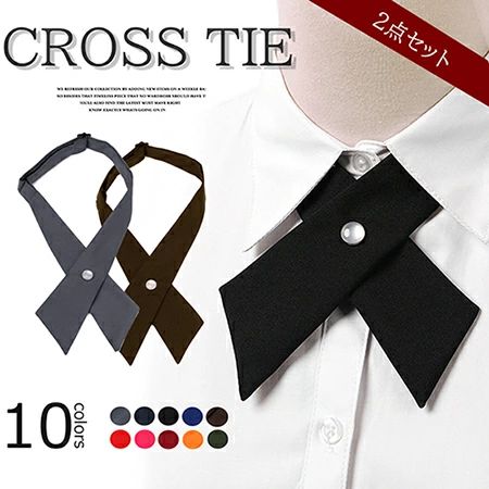 着こなしのアクセントにもなる！シンプル 無地 クロスタイ ユニセックス リボンタイ 2点セット 蝶ネクタイ サービスウェア■　商品説明蝶ネクタイよりさり気なく、クロスタイでオシャレ度UP。 リボン状の短い帯布を襟元で交差（クロス）させ、真ん...