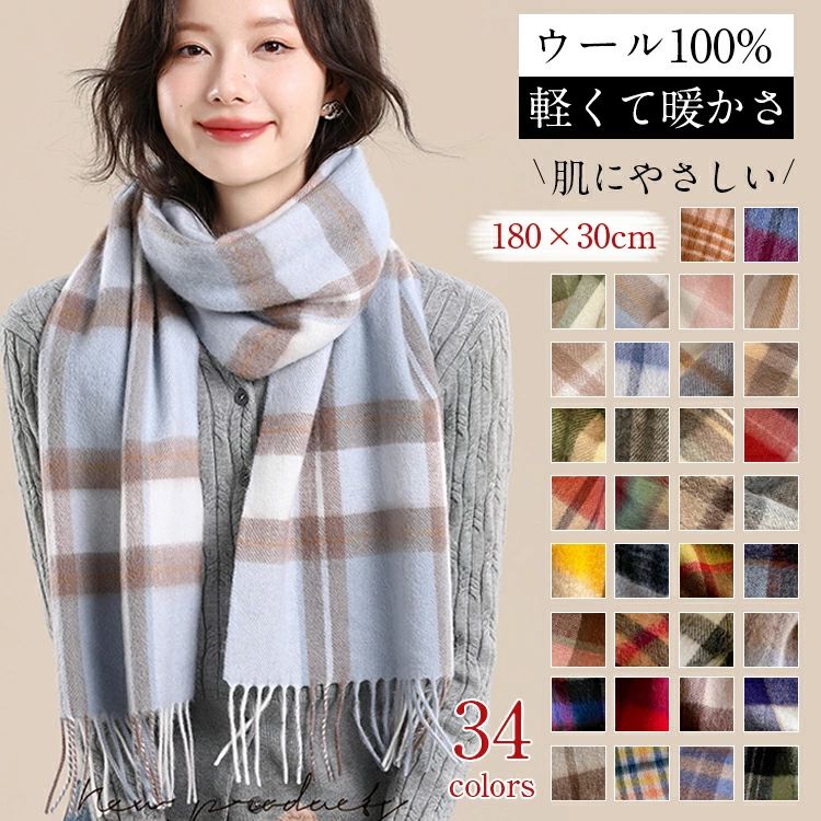 天然ウールを贅沢に使用。軽くて保温性抜群、ふんわりとした柔らかさが首元をやさしく包みます。軽くても驚くほど暖かく、寒い季節の通勤・通学・お出かけに最適。ストレスフリーな着け心地。ベーシックからトレンドまで、多彩なチェック柄カラーをご用意。男...