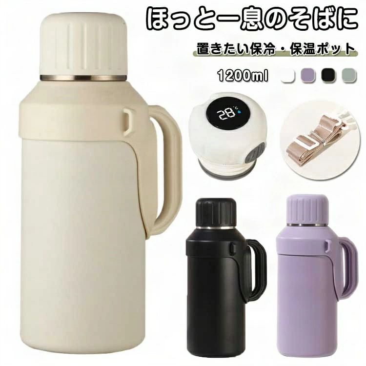 ・ほっと一息のそばに置きたい保冷・保温ポット ・保温・保冷効果があるステンレス製で、飲み頃をキープします。 ・簡単持ち運び・外出先でも使いやすいショルダー付き ・毎日のお食事用、調乳、在宅ワーク、部活動、アウトドア、パーティーなど屋内外の様...