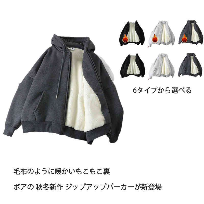 毛布のように暖かいもこもこ裏ボアの 秋冬新作 ジップアップパーカーが新登場厚手のしっかりとした丈夫な生地は暖かく、秋冬にかけて大活躍。前開きファスナーで開閉も楽々なジップパーカー暖さをキープしながら大人可愛いシンプルなカジュアルスタイルを楽...