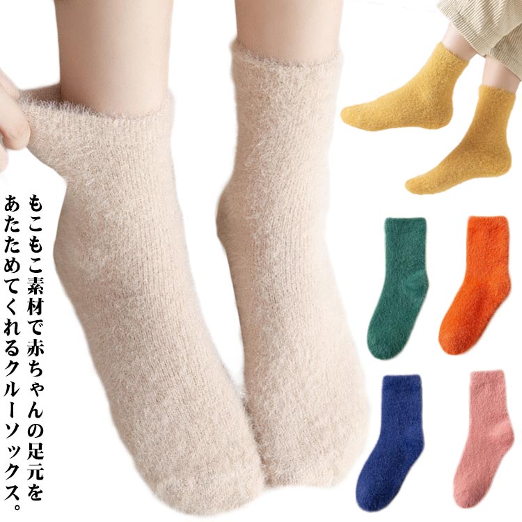 寒い時期には欠かせないモコモコソックス。モコモコとした素材で、足元を優しく包み込みます。厚手であったかだから寒い日に欠かせないアイテムです。履き口にもしっかりとしたゴムが入っているのでずり落ちにくいです。寒い季節のお出かけなどにぴったり！ま...