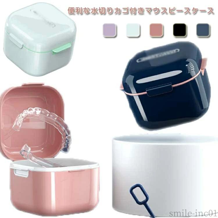 ・便利な水切りカゴ付きマウスピースケース・すすぎ用水切りカゴ付。・フタ付きで衛生的。・取手付き水切りカゴがついているので、手を濡らさずに洗えます。・入れ歯のほか、マウスピースやおしゃぶり、歯科器具などの洗浄・保管に。 サイズ F サイズにつ...