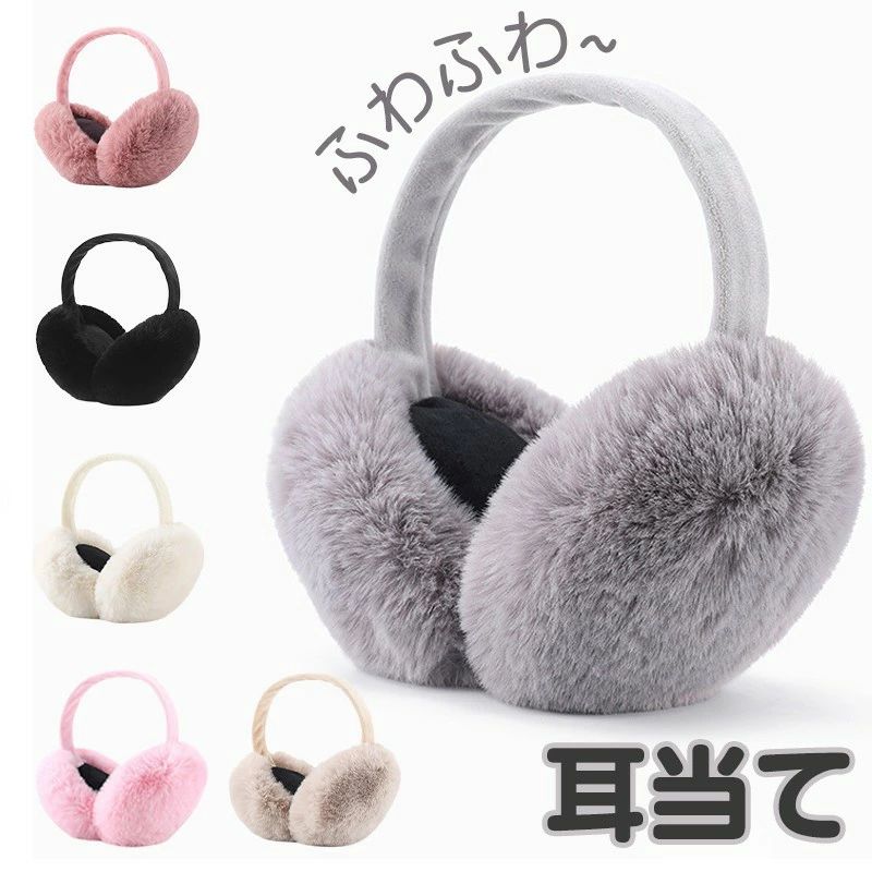 商品情報 商品詳細 寒い冬に耳元から暖かさをプラスする、ふわふわのイヤーマフが登場しました！軽量で柔らかいフェイクファーを使用し、優しいつけ心地で耳をしっかりガード。通勤や通学、自転車移動時も風を防ぎ、冷え知らずの快適さをお届けします。 お...