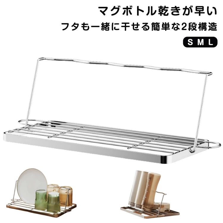 【マグボトル乾きが早い】ボトルを斜めに立て掛けることで、効率的に乾燥できる水切りスタンドです。赤やんの哺乳瓶スタンドとしてもok。スタンドよ水切りトレーの2段構造で、トレーにはフタや飲み口、パッキンを置くことができます。立てて置けるので通気...