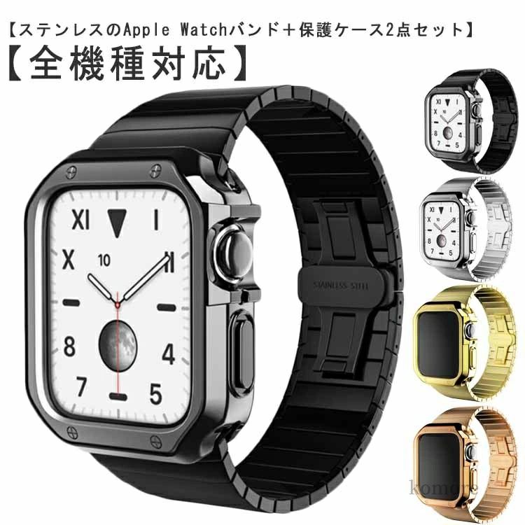 【ステンレスの Watchバンド＋保護ケース2点セット】【全機種対応】衝撃や腐食・摩耗に強い、高級ステンレス製の Watchバンド！ Watchと合わせることで、ビジネスシーンでも使えるシンプルかつ高級感あふれる印象になります。 サイズ 3...